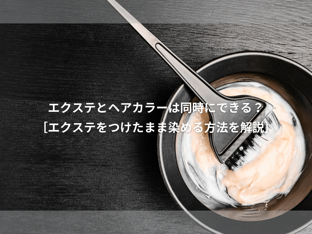 エクステ どのぐらい 本数 必要？【10本～80本まで】本数別に馴染み具合を徹底検証!! - ヘアケアブランド「Hi-POTION-ハイ ...