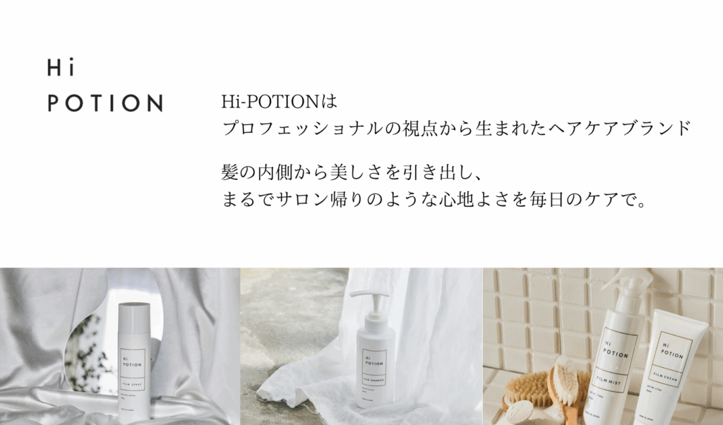 世界一のしっとりケア durable series -デュラブルシリーズ- ヘアケアブランド「Hi-POTION-ハイポーション-」公式ホームページ